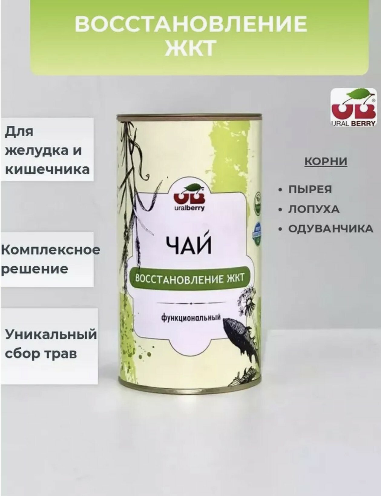 Травяной чай для восстановления ЖКТ, Чай "Сила трех корней"