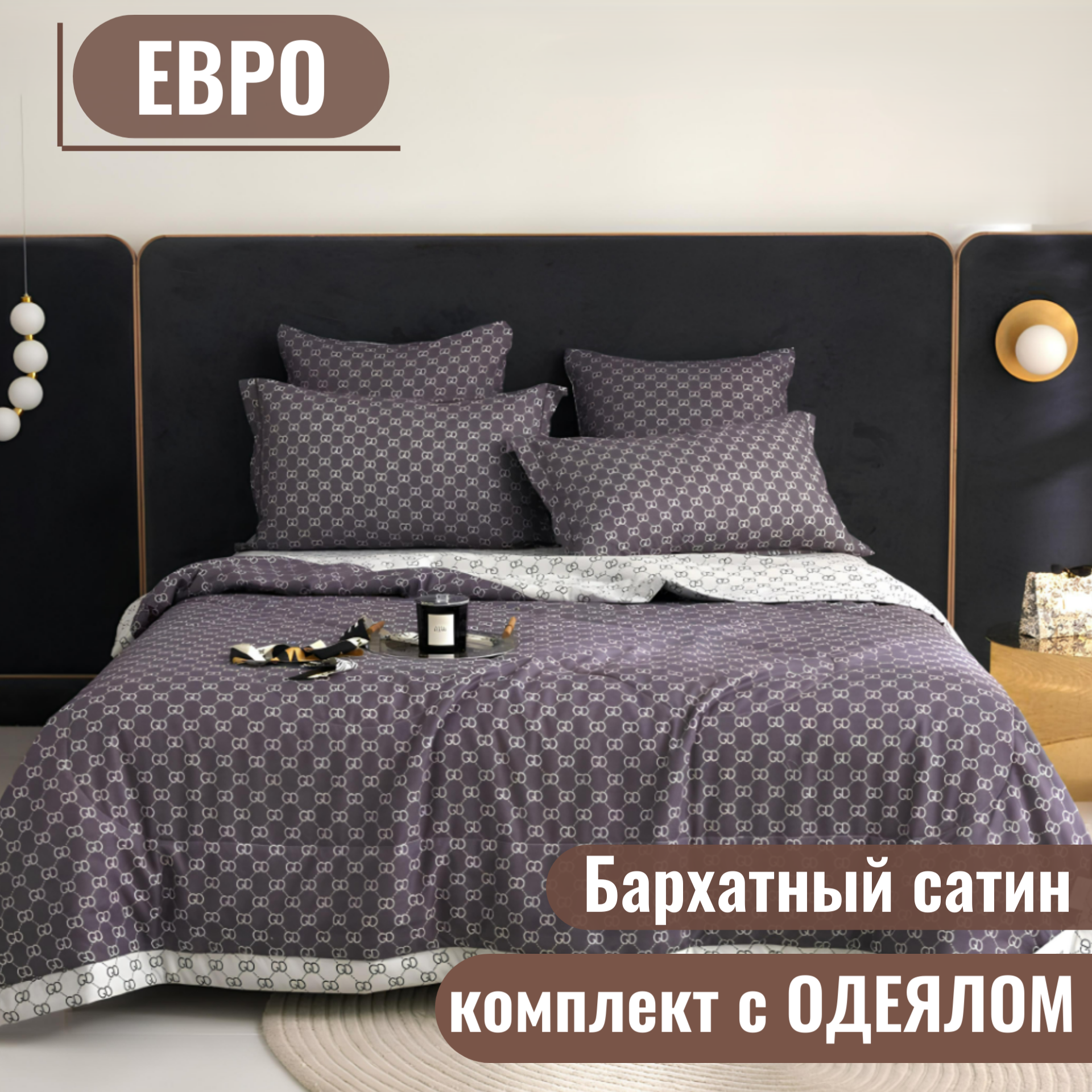 Постельное белье 2 спальное евро фиолетовый, светло-серый Mency сатин бархат демисезонное одеяло 200х220 см