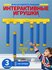 Интерактивная игрушка