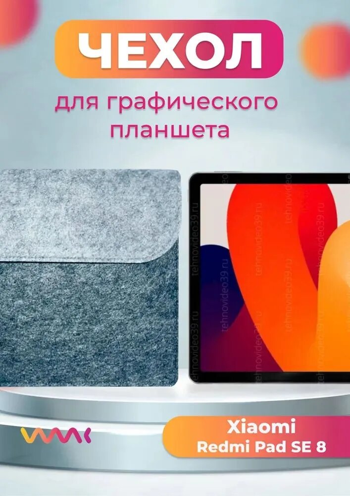 Чехол для планшета Xiaomi Redmi Pad SE 8