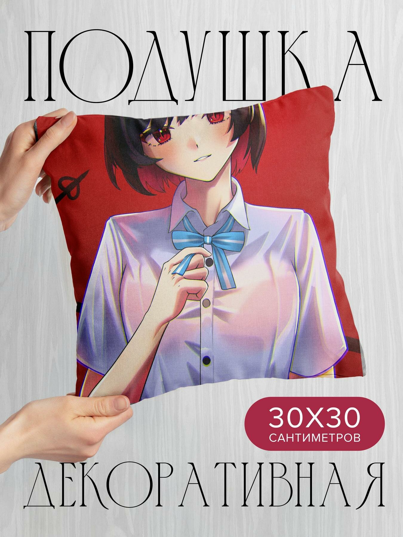 Подушка декоративная, 30x30см / Аниме / девушка / демон