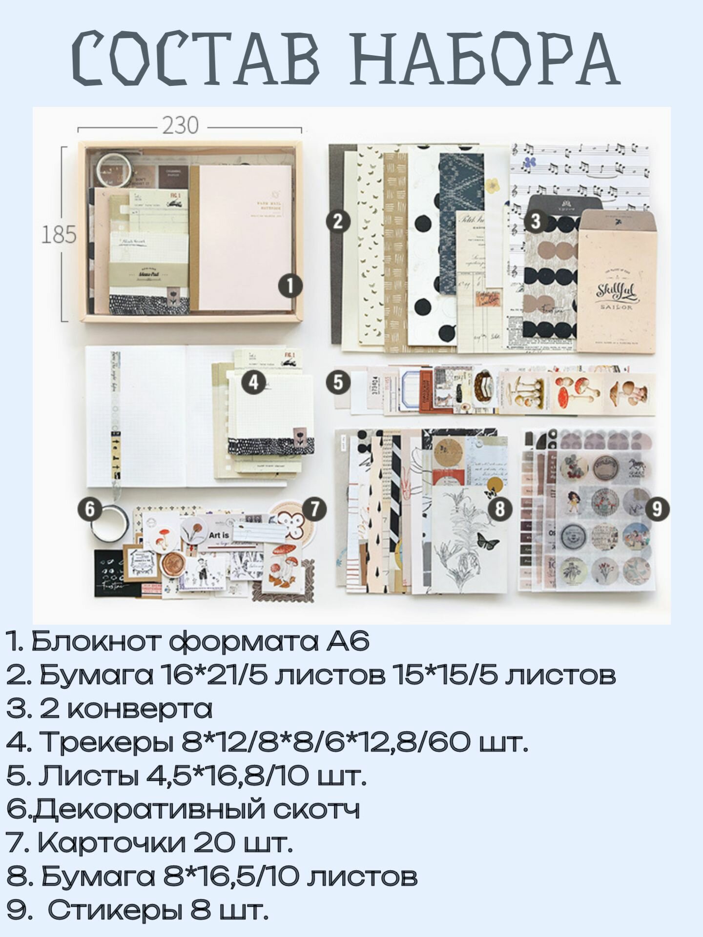 Набор для скрапбукинга — фото 1