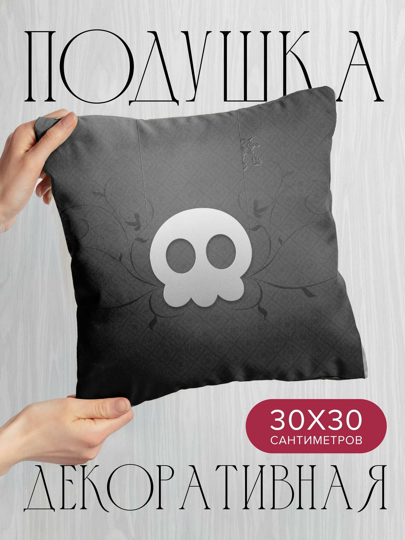 Подушка декоративная, 30x30см / Текстуры / черный / белый
