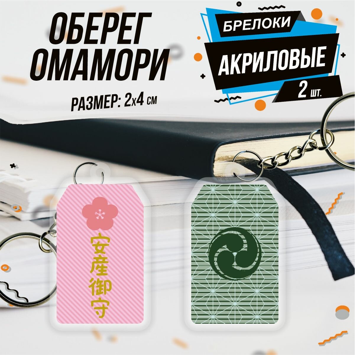 Брелок