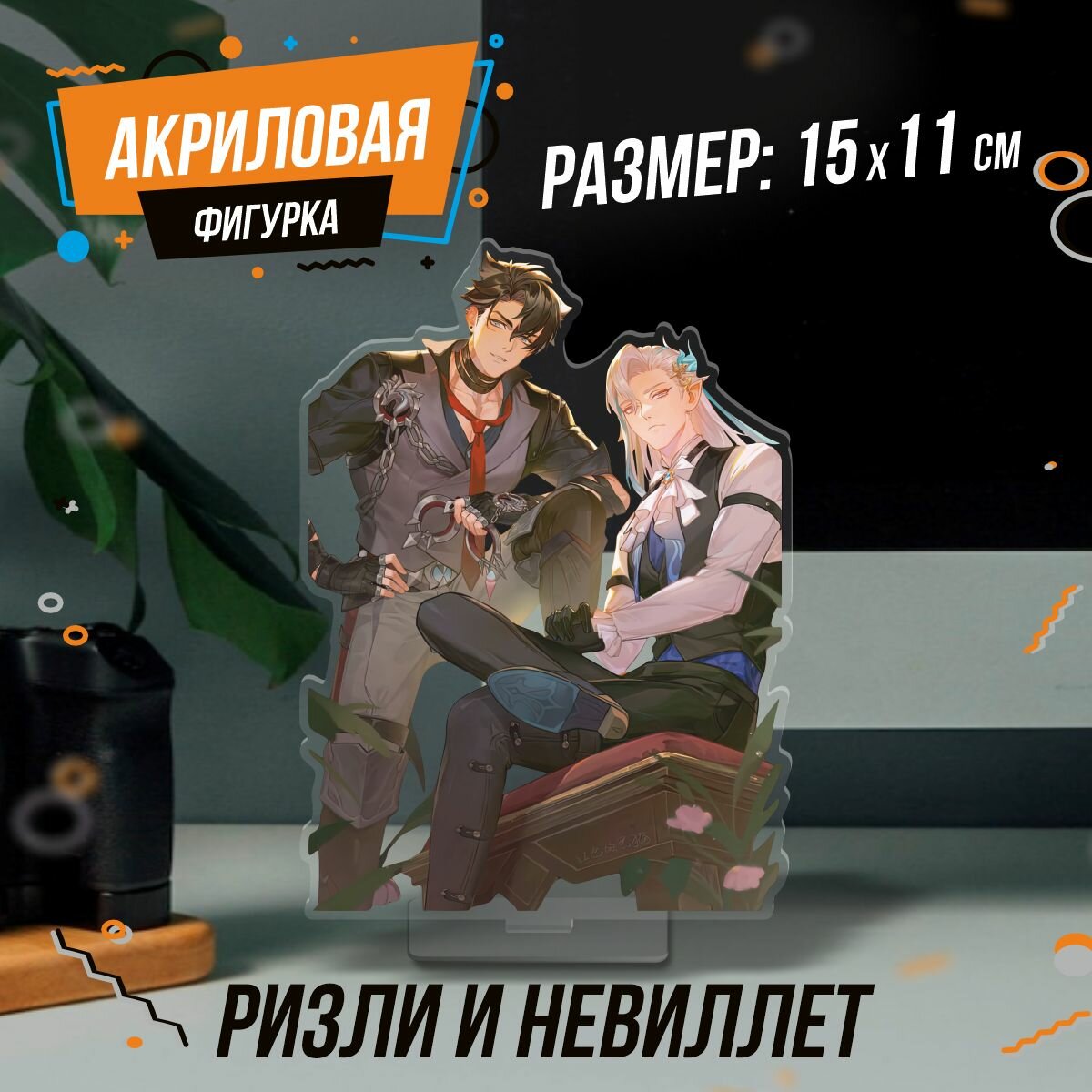 Фигурка акриловая Геншин Импакт Ризли и Невиллет
