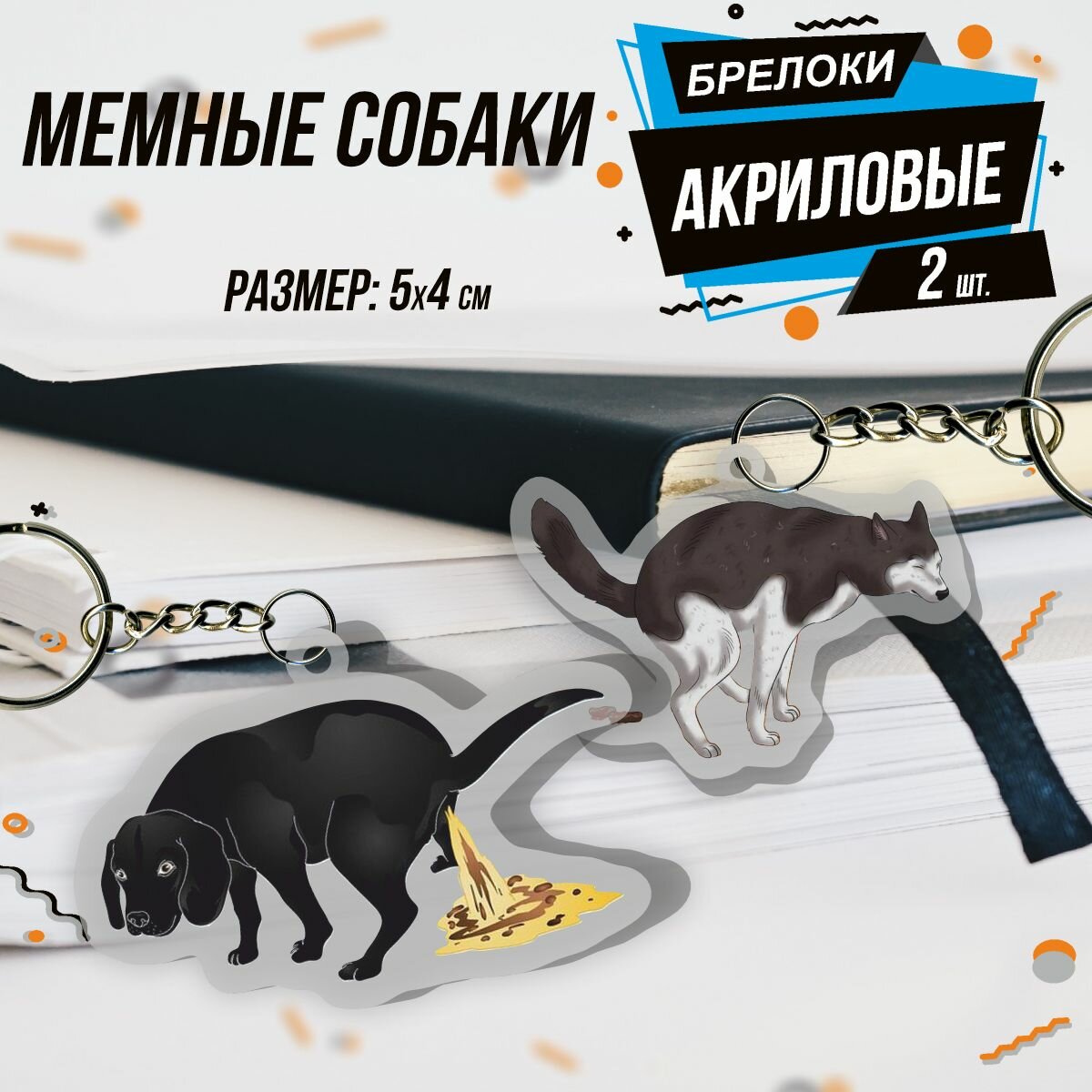 Брелок
