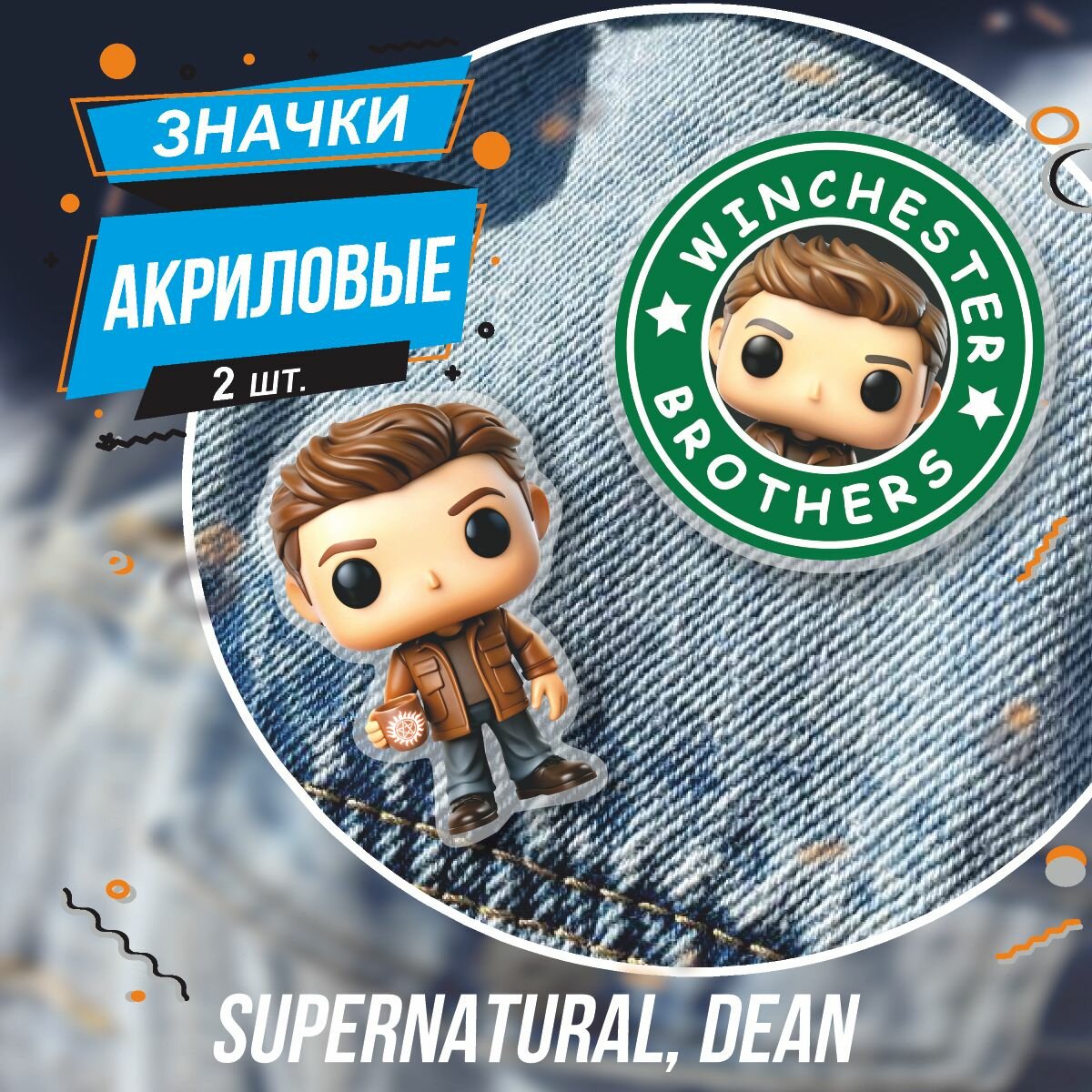 Набор значков