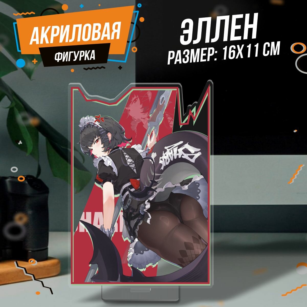Фигурка акриловая Эллен Джо ZZZ