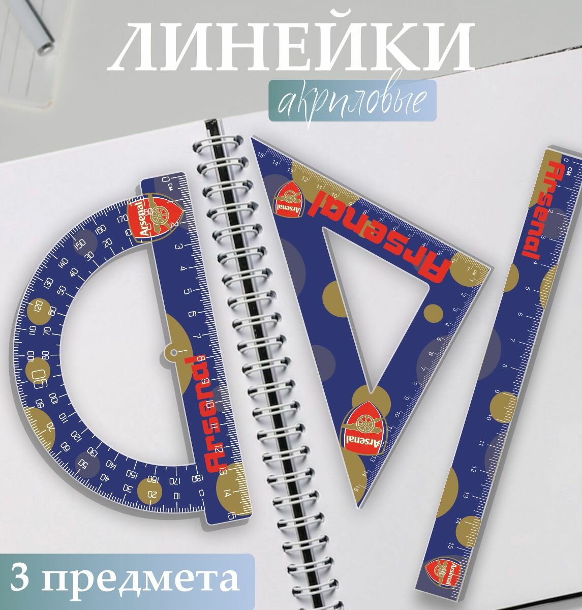 Линейка школьная Arsenal Club футбол