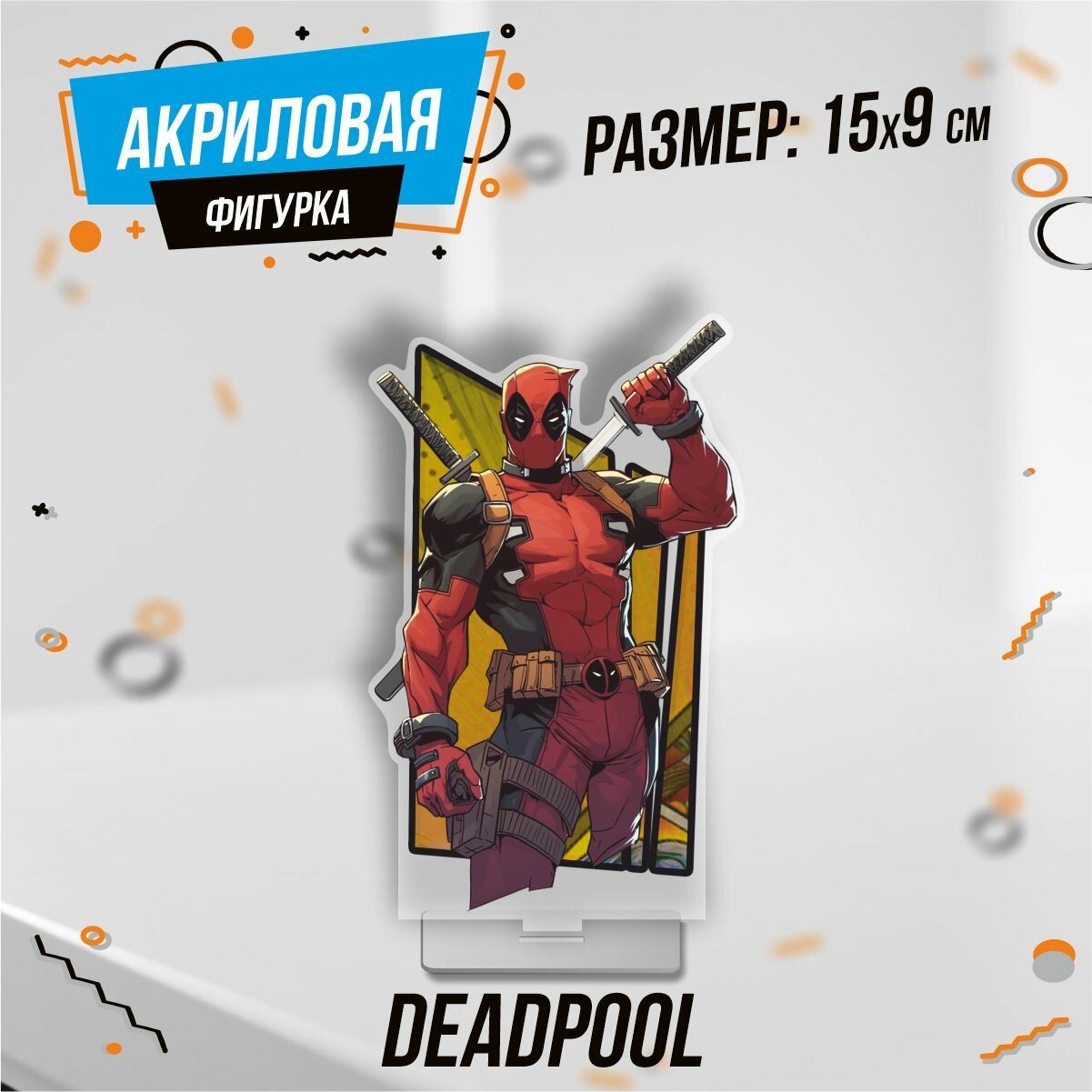 Фигурка акриловая Дэдпул Росомаха марвел комикс