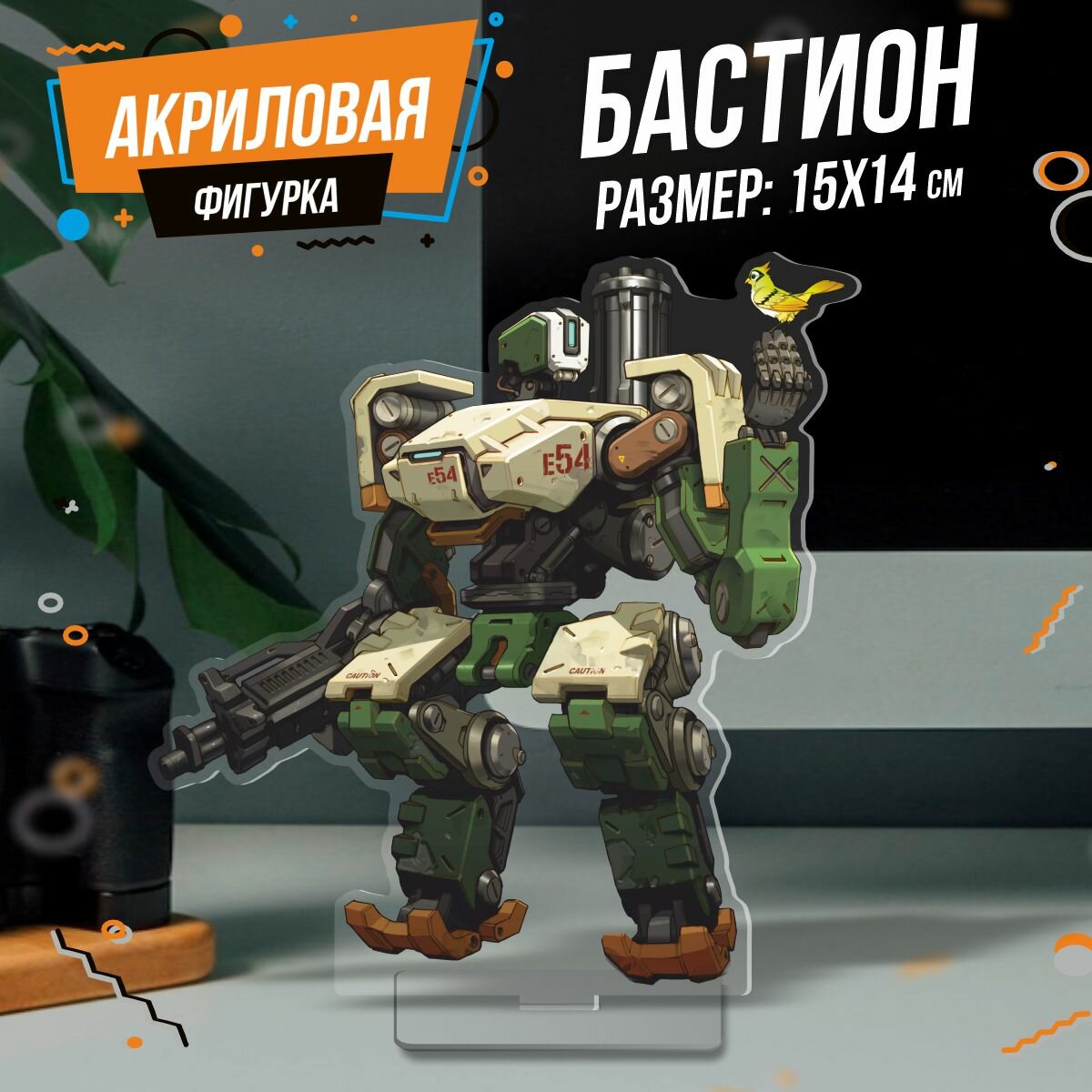 Фигурка акриловая Бастион Overwatch