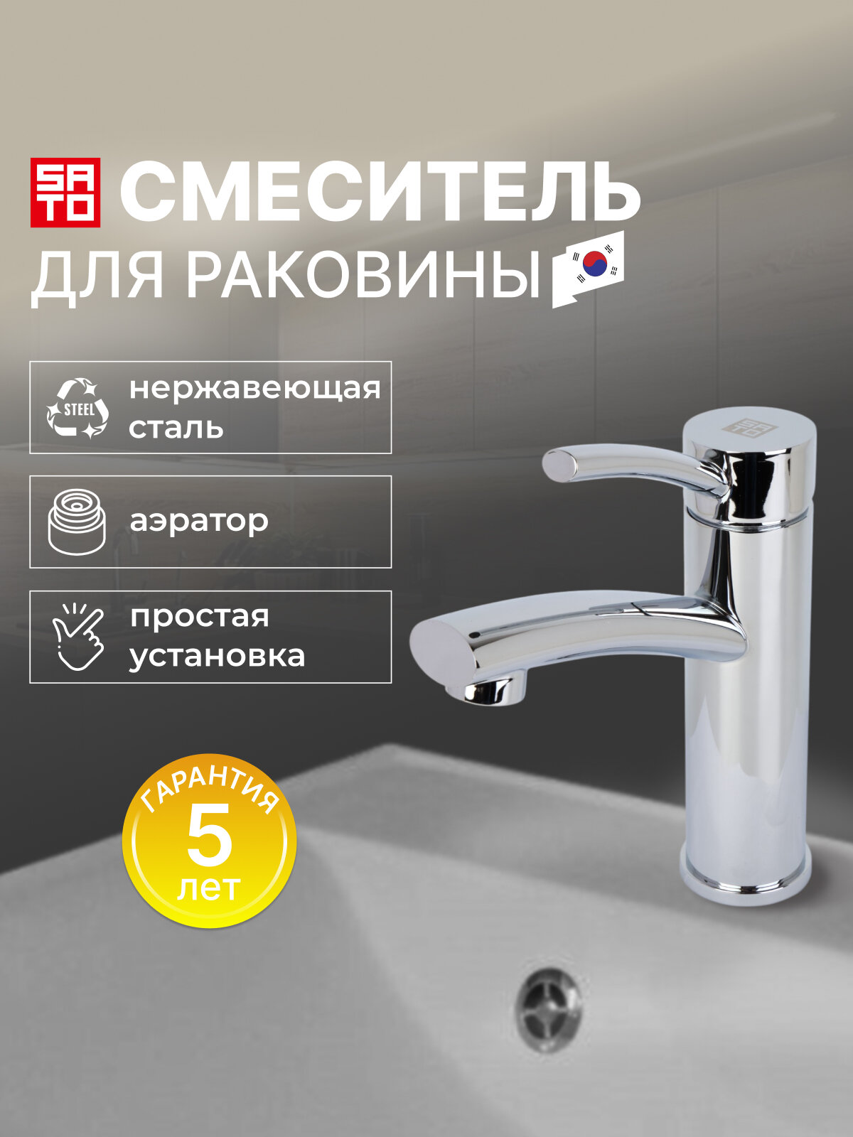 Смеситель для раковины SATO IF2004 хром