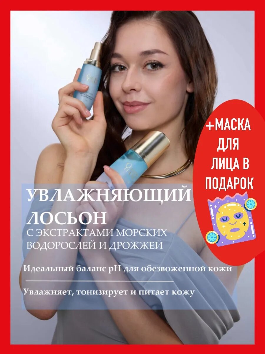 Увлажняющий лосьон для лица CELLES TIANE