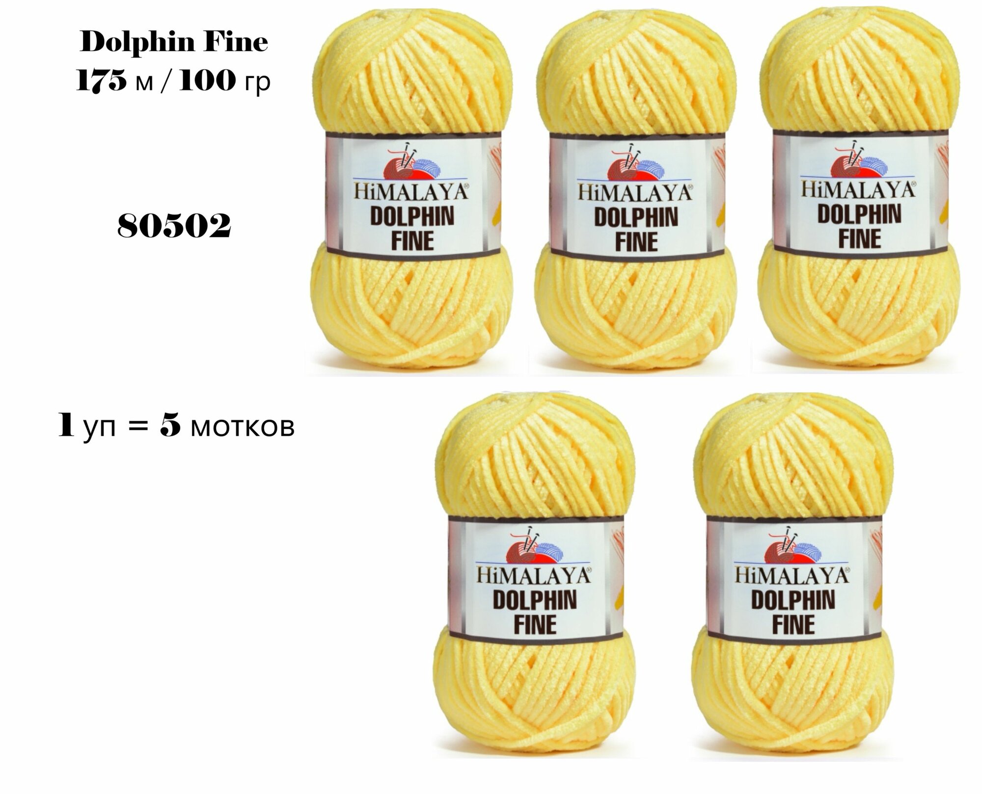 Пряжа HIMALAYA DOLPHIN FINE / Гималая Долфин Файн, 175 м / 100 гр, цвет желтый 80502 80302, 1 уп 5 мотков