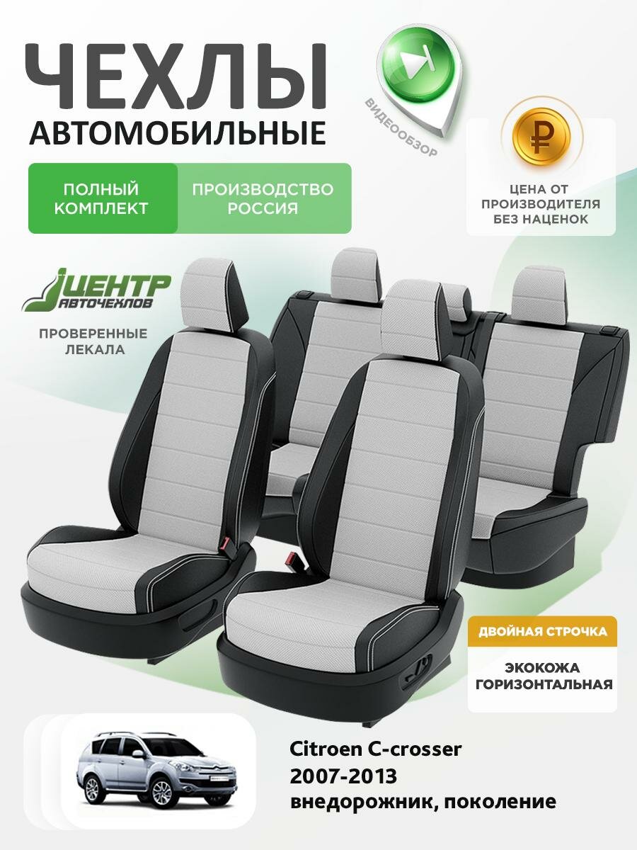 Чехлы на Пежо 4007