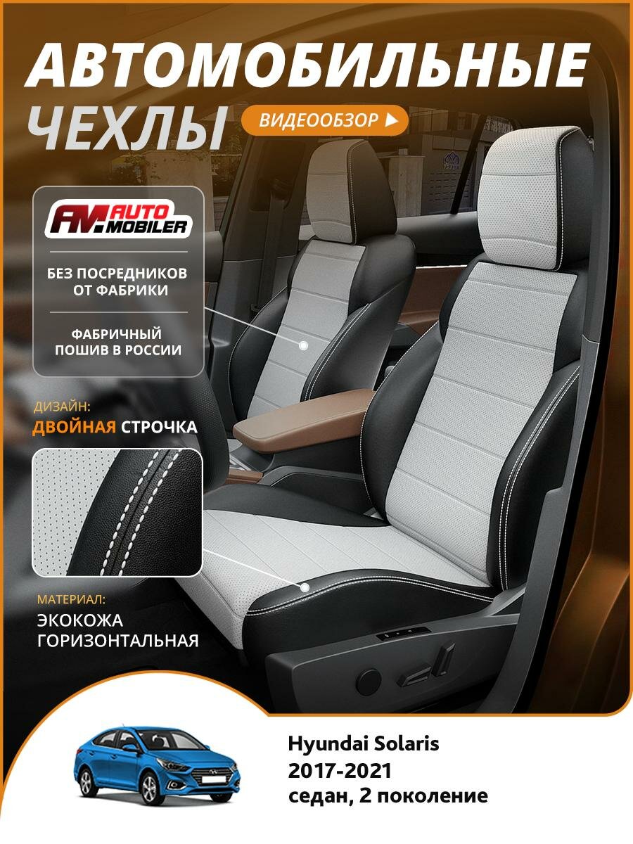 Чехлы Киа Рио (KIA Rio) 2017-2022 4 X-line седан, хэтчбек Экокожа Белый A-A-1101F2S372 Automobiler