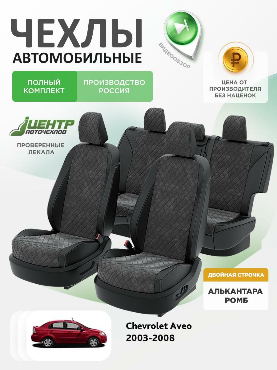 Чехлы на Шевроле Авео