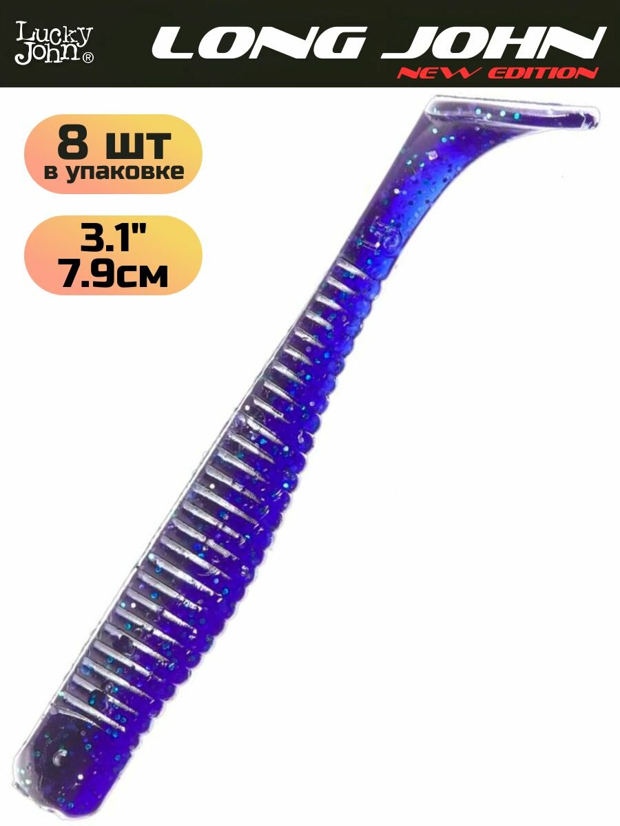 Мягкая приманка Lucky John LONG JOHN 3.1in (79 мм), цвет T52, 8 шт / съедобные виброхвосты