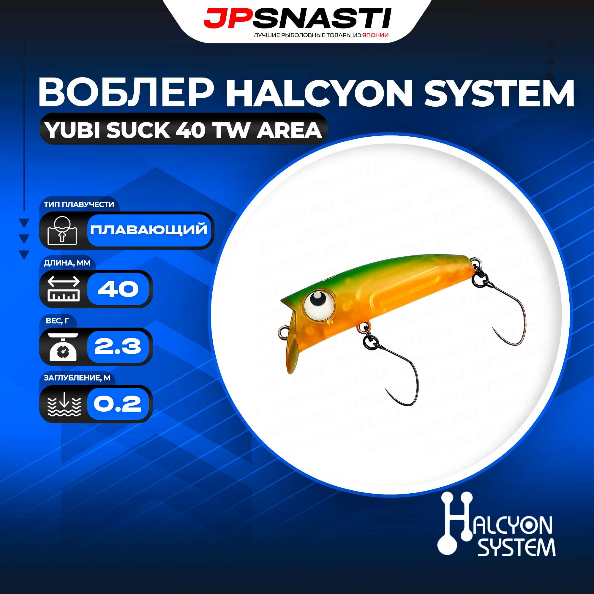Воблер Halcyon System Yubi Suck 40 TW Area, 2.3 г, A17 Yuumero