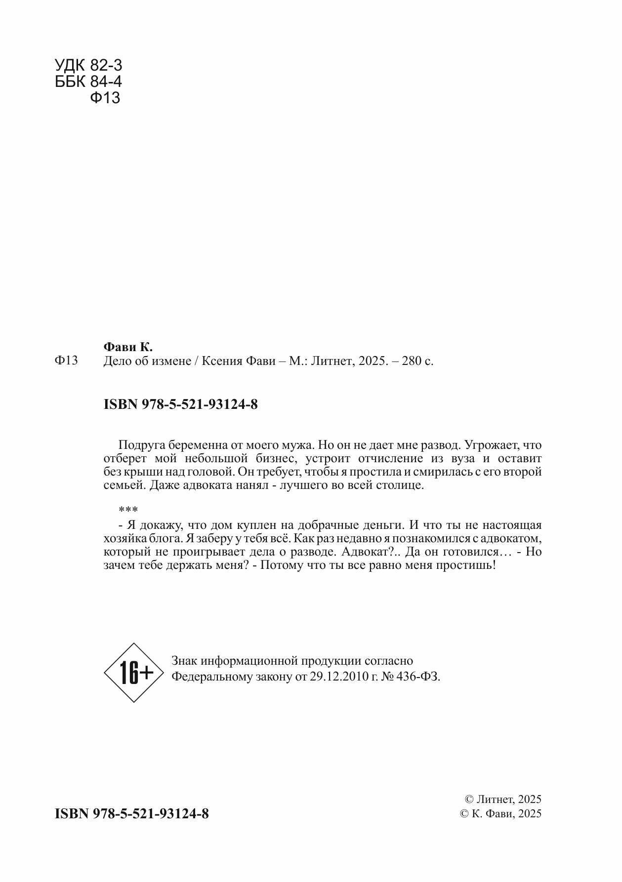 Дело об измене — фото 1