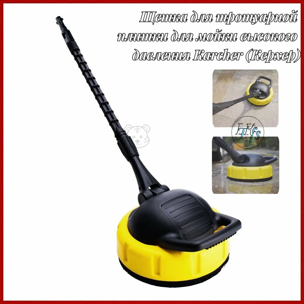 KNOW EASY-Щетка для тротуарной плитки для мойки высокого давления Karcher (Керхер)