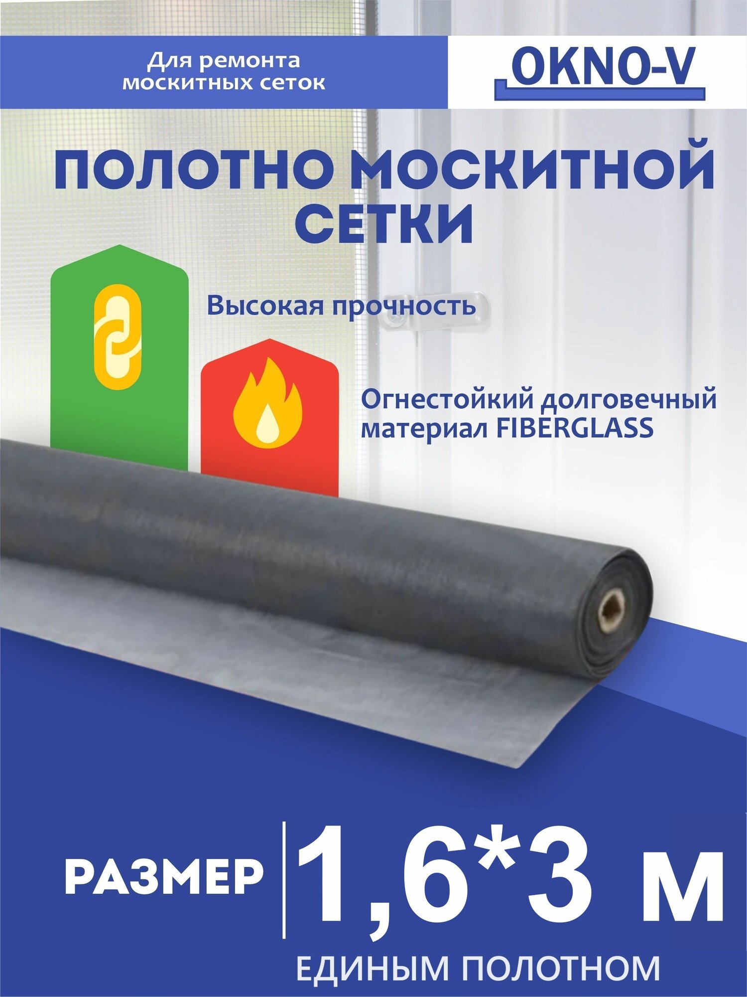 Москитная сетка на окна от комаров, ремкомплект для замены антимоскитной сетки 1600х3000 полотно от мух, насекомых серое