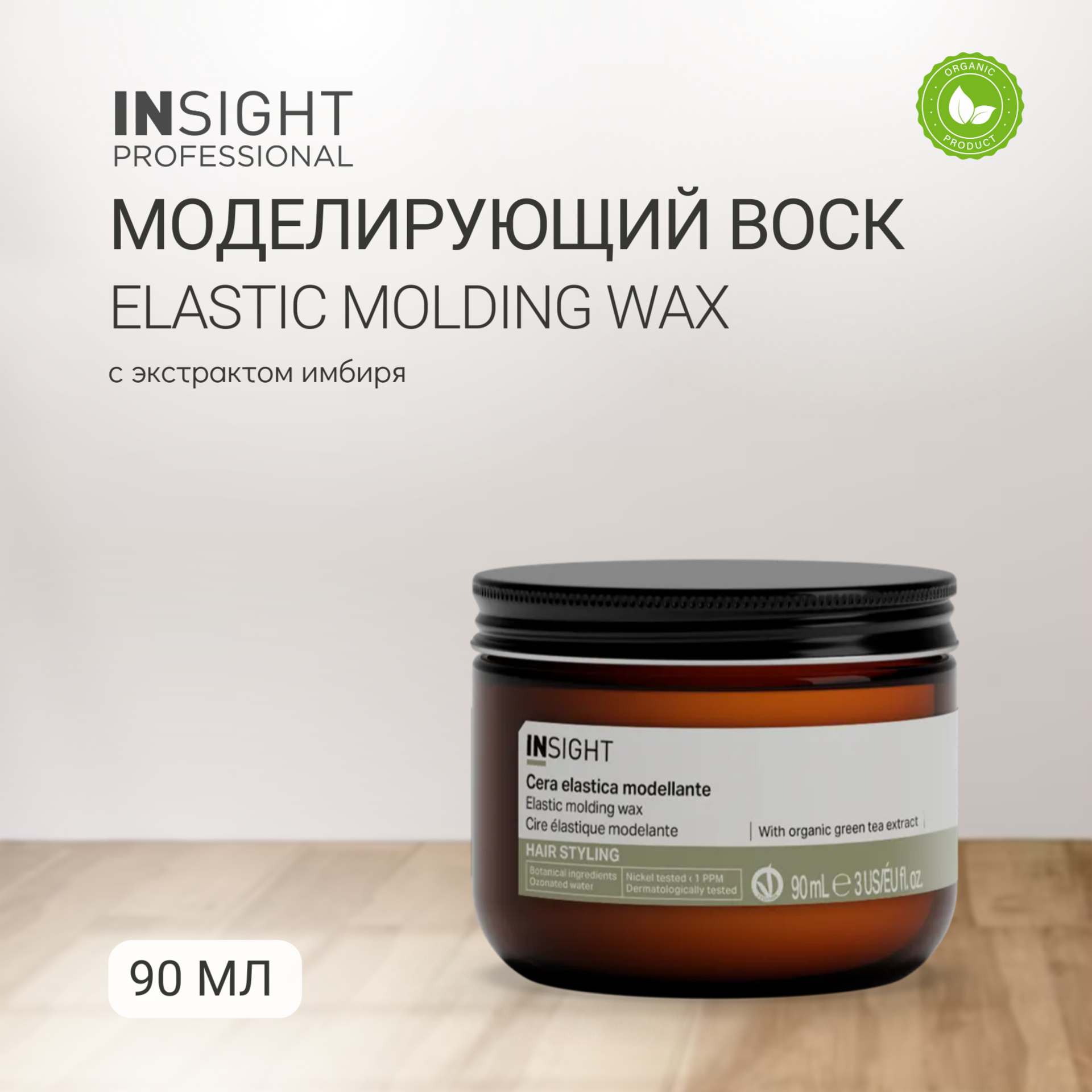 Моделирующий воск Insight ELASTIC MOLDING WAX с экстрактом имбиря 90 мл MELTED CARE