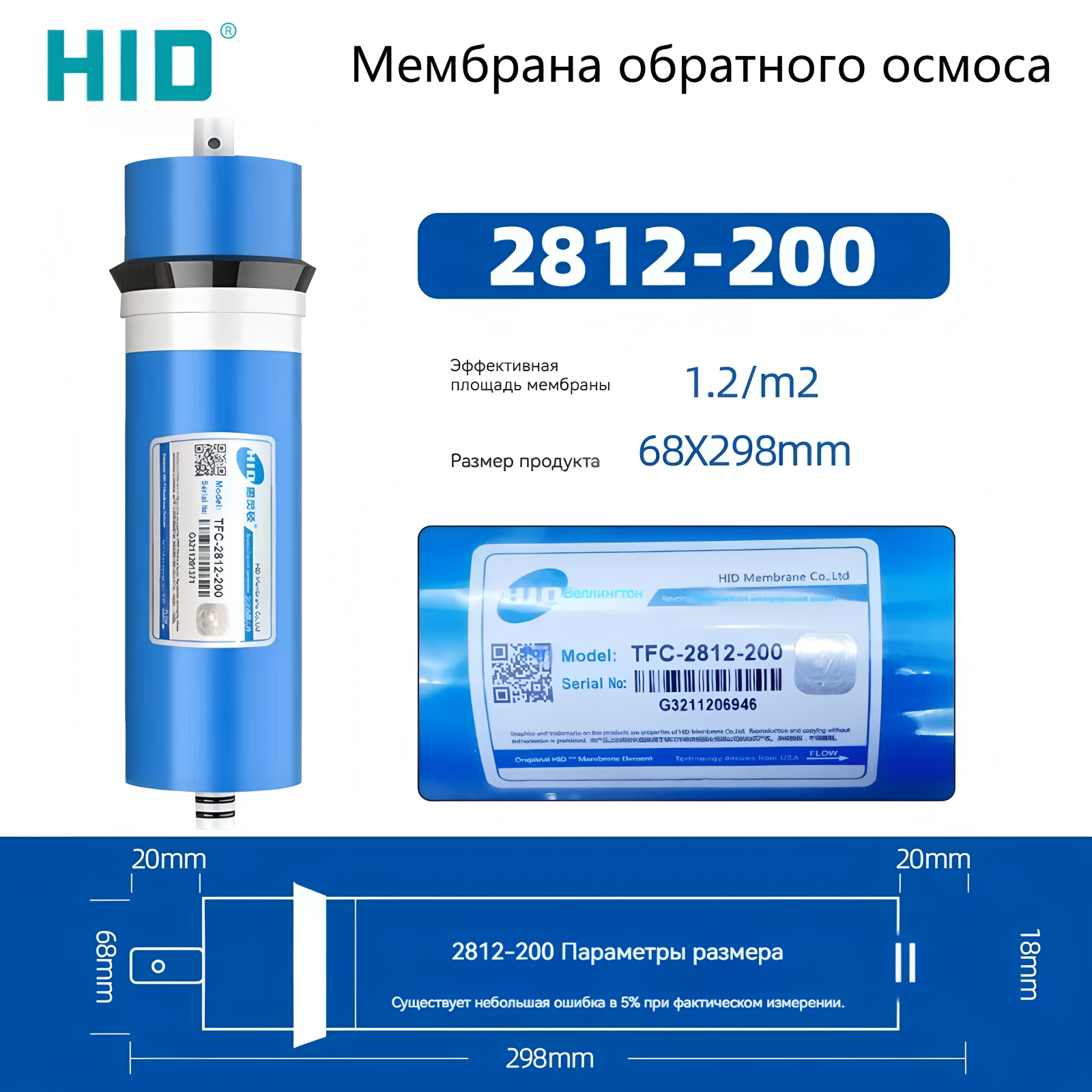 Мембрана обратного осмоса универсальная RO-мембрана TFC2812-200