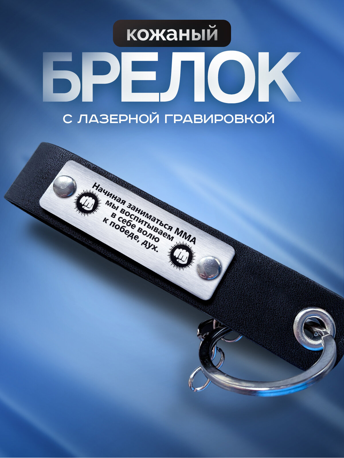 Брелок IREVIVE