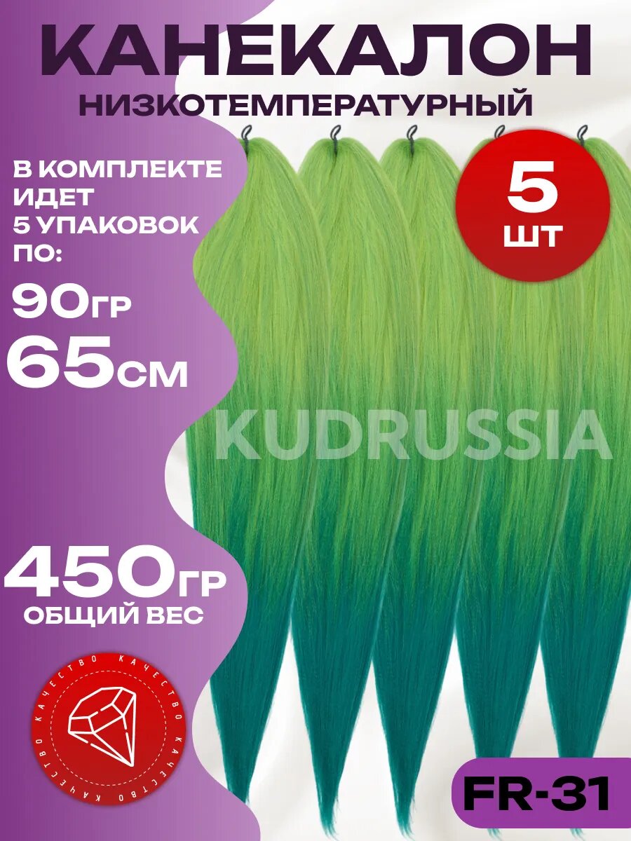 Канекалон для волос облегченный 65 см