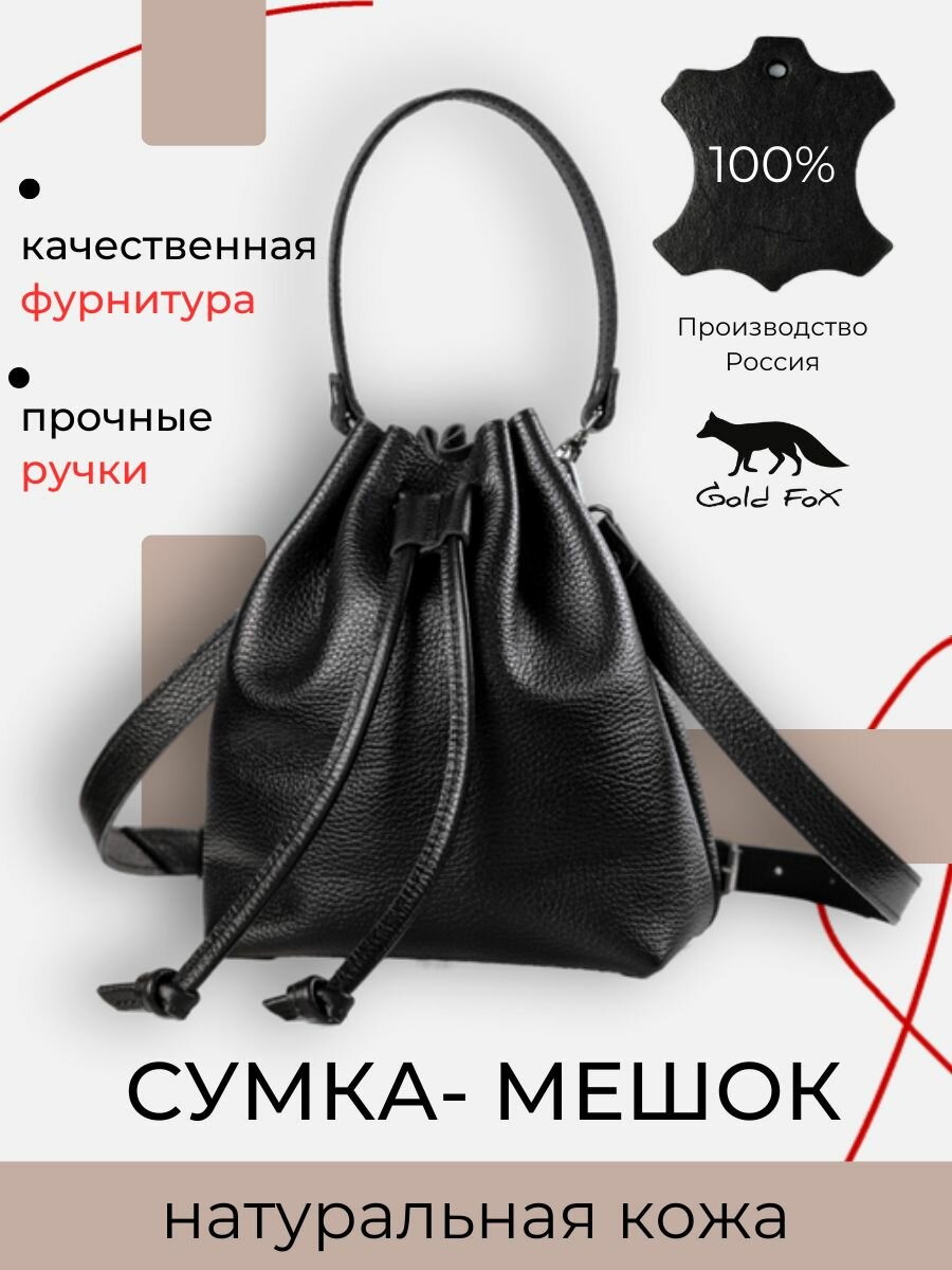 Сумка торба