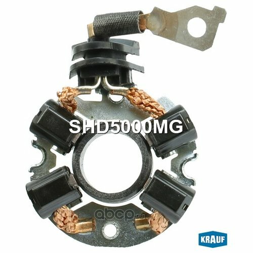 Щеткодержатель стартера Krauf SHD5000MG