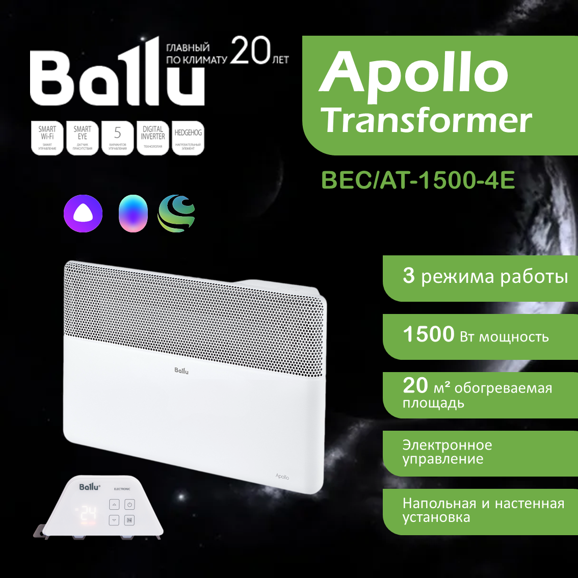 Конвектор Ballu Apollo Transformer BEC/AT-1500-4E, 1.5 кВт, до 20 м2, электронное управление