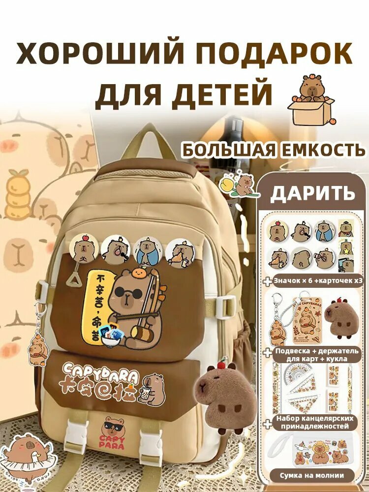 Рюкзак школьный YYA14, сумка капибара