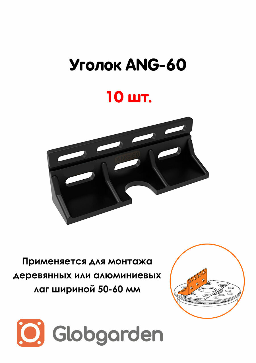 Уголок ANG-60-10шт