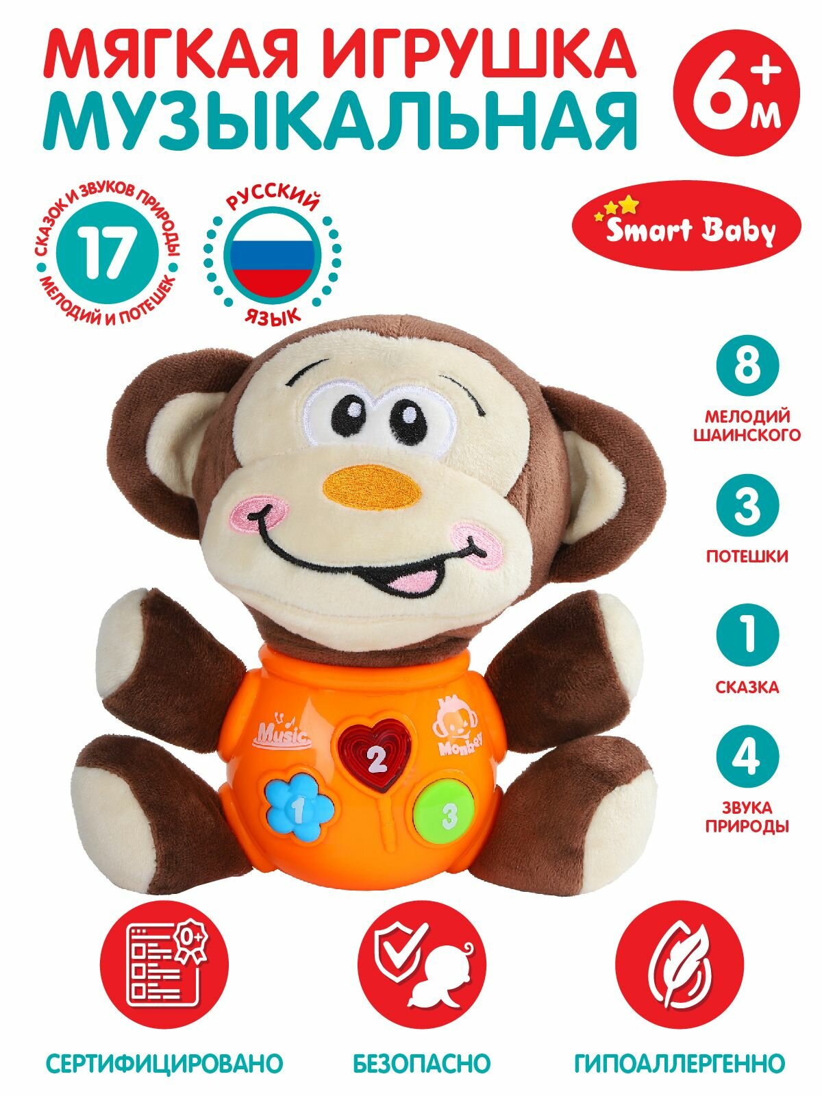 Мягкая музыкальная игрушка для малышей Smart Baby "Обезьяна": развивающая игрушка, 17 звуков-33