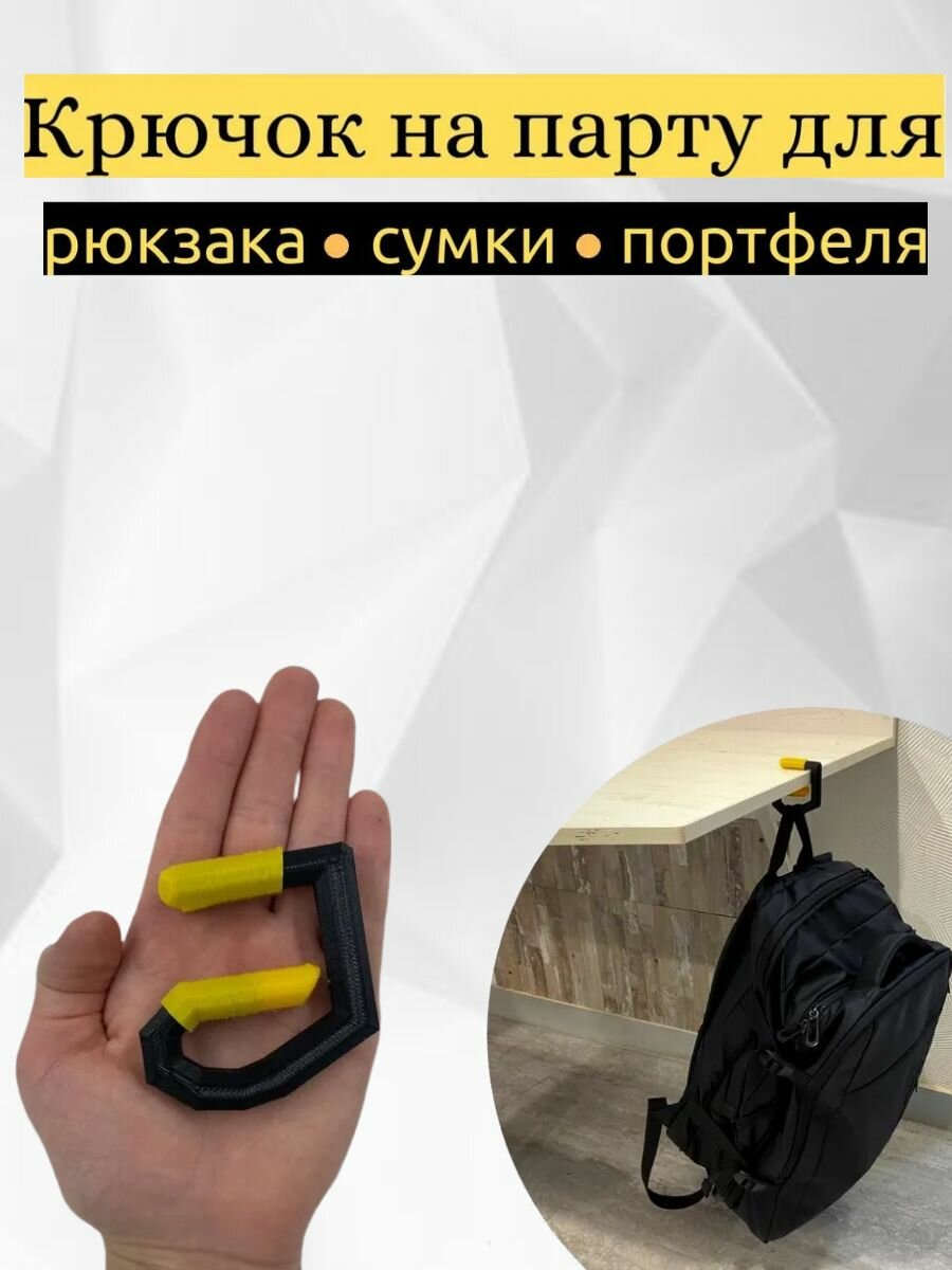 Держатель для сумок