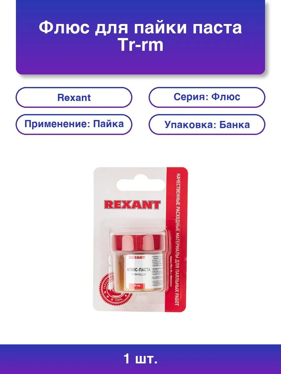 1шт. Флюс для пайки паста Tr-rm Keller 20 мл банка блистер