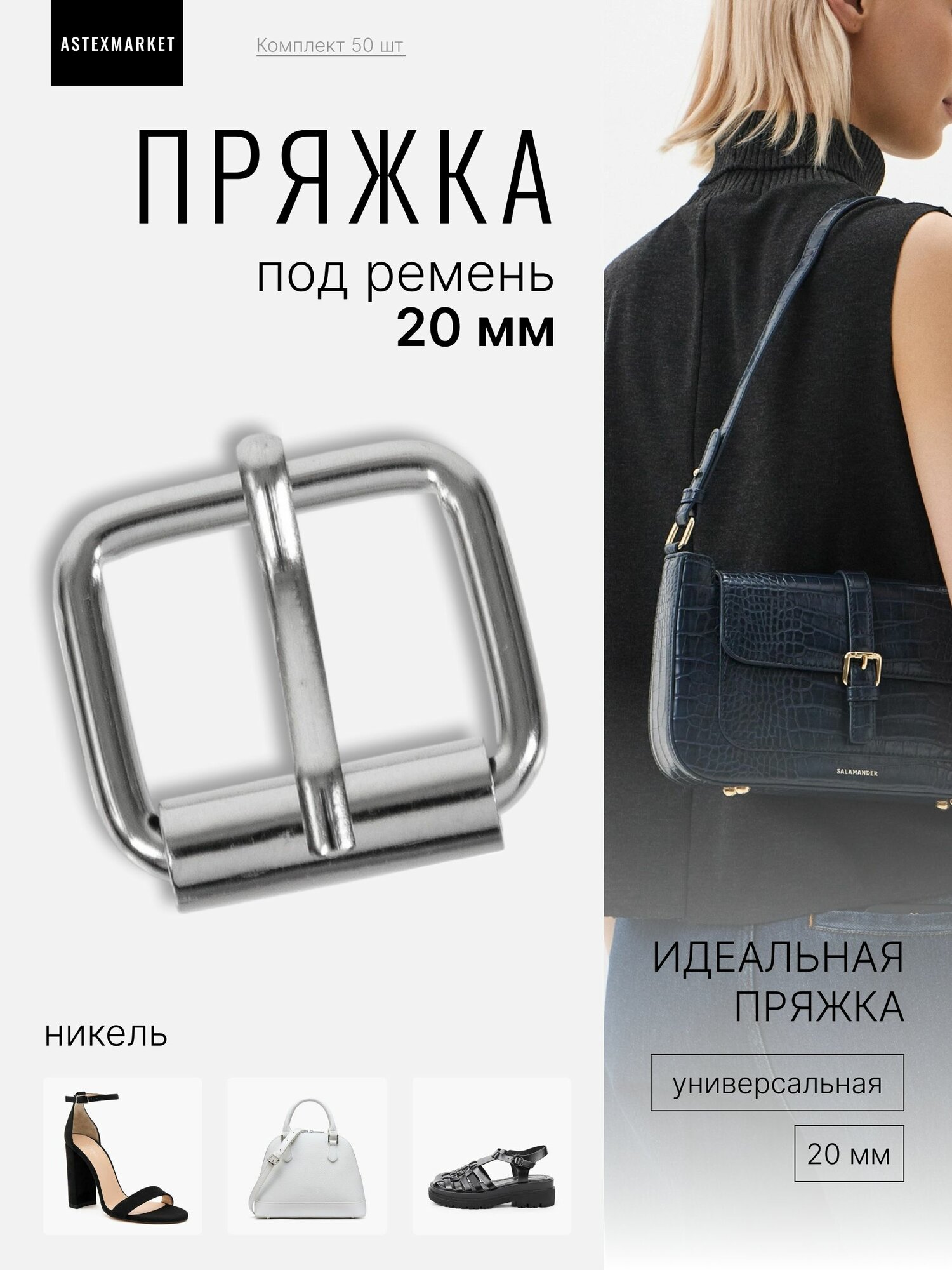 Пряжка (регулятор) под ремень 20х15 мм (толщина 3 мм), никель, 50 шт