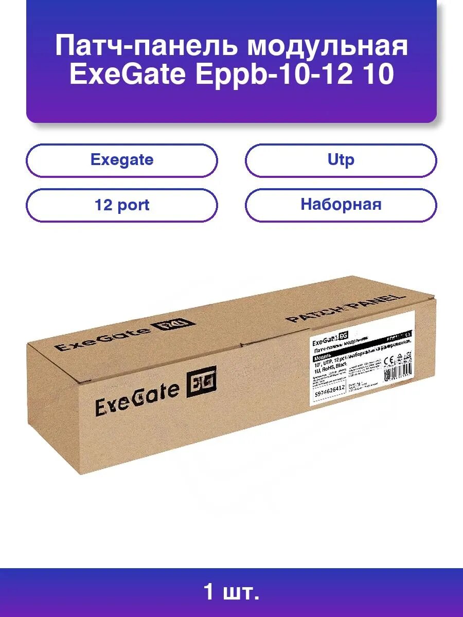 1шт. Патч-панель модульная Eppb-10-12 10 Utp 12 port
