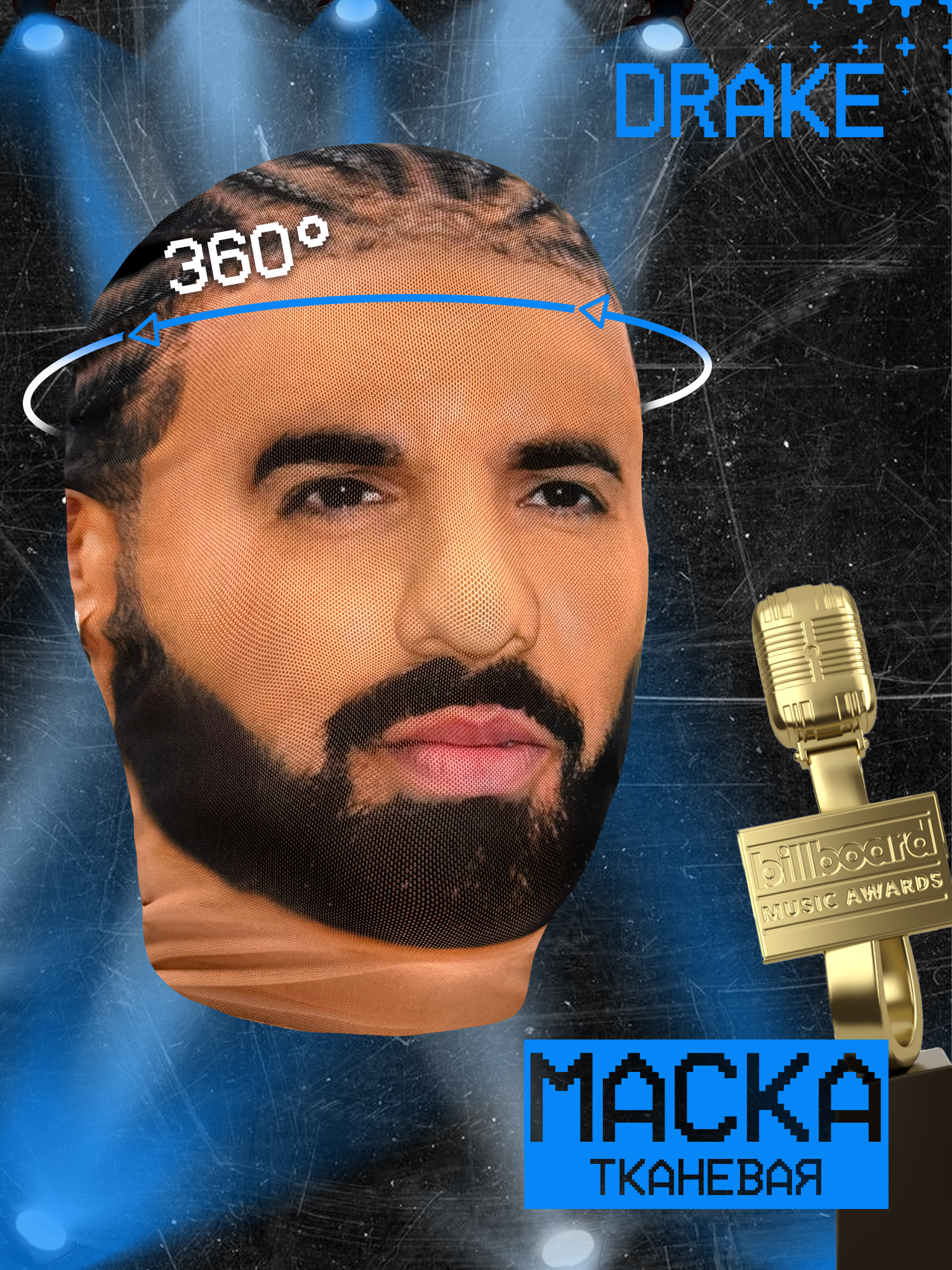 Карнавальная тканевая маска на лицо Drake Дрейк