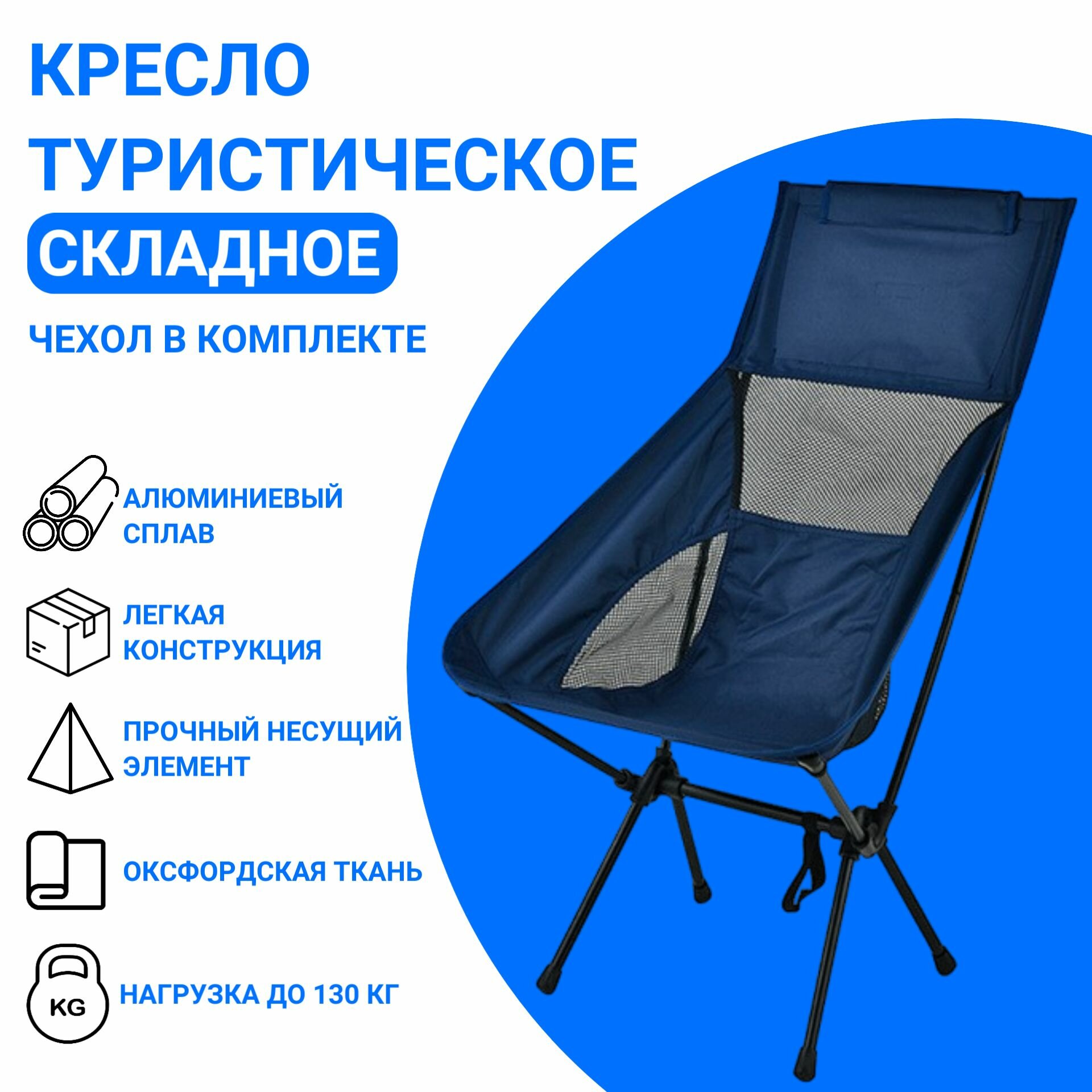 Стул складной туристический