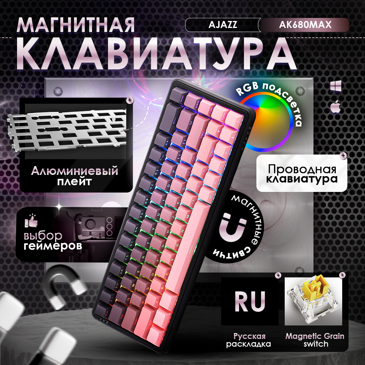 Магнитная игровая проводная клавиатура AJAZZ AK680 MAX Magnetic Grain Switch с подсветкой RGB и алюминиевым плейтом