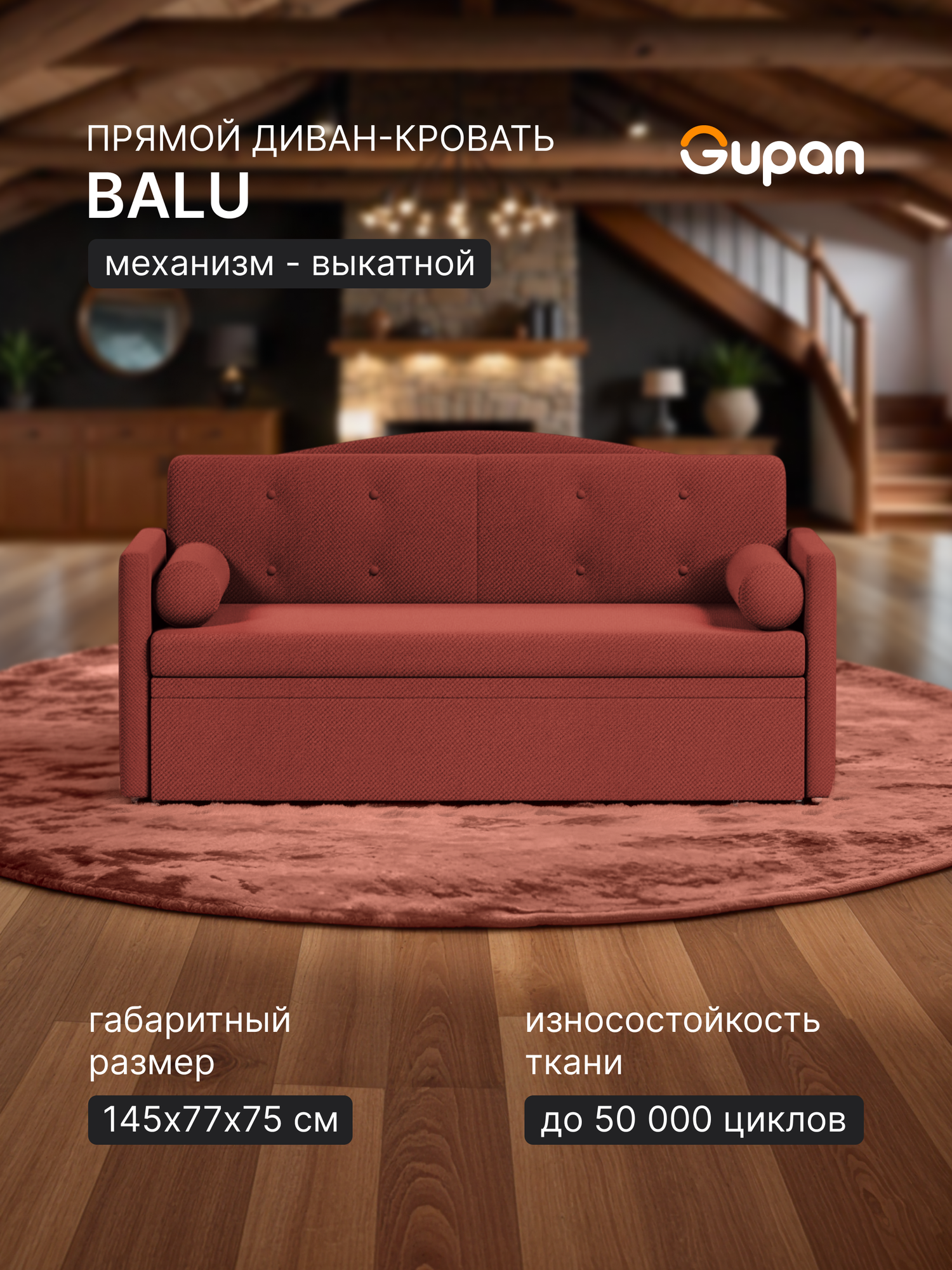 Диван кровать раскладной Gupan Балу Хит Велюр Амиго Терракотовый, механизм выкатной, беспружинный