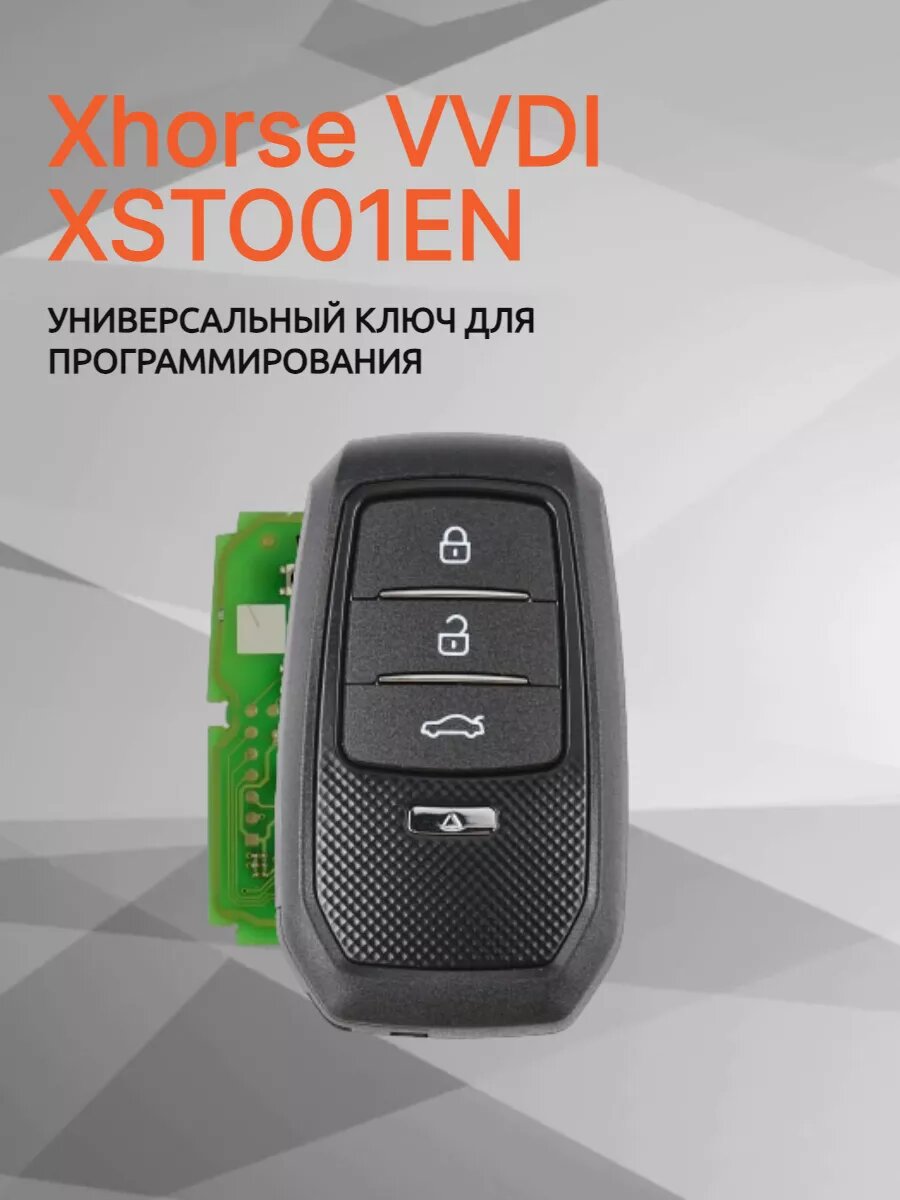 Ключ для программирования Xhorse VVDI XSTO01EN с 4 кнопками, черный