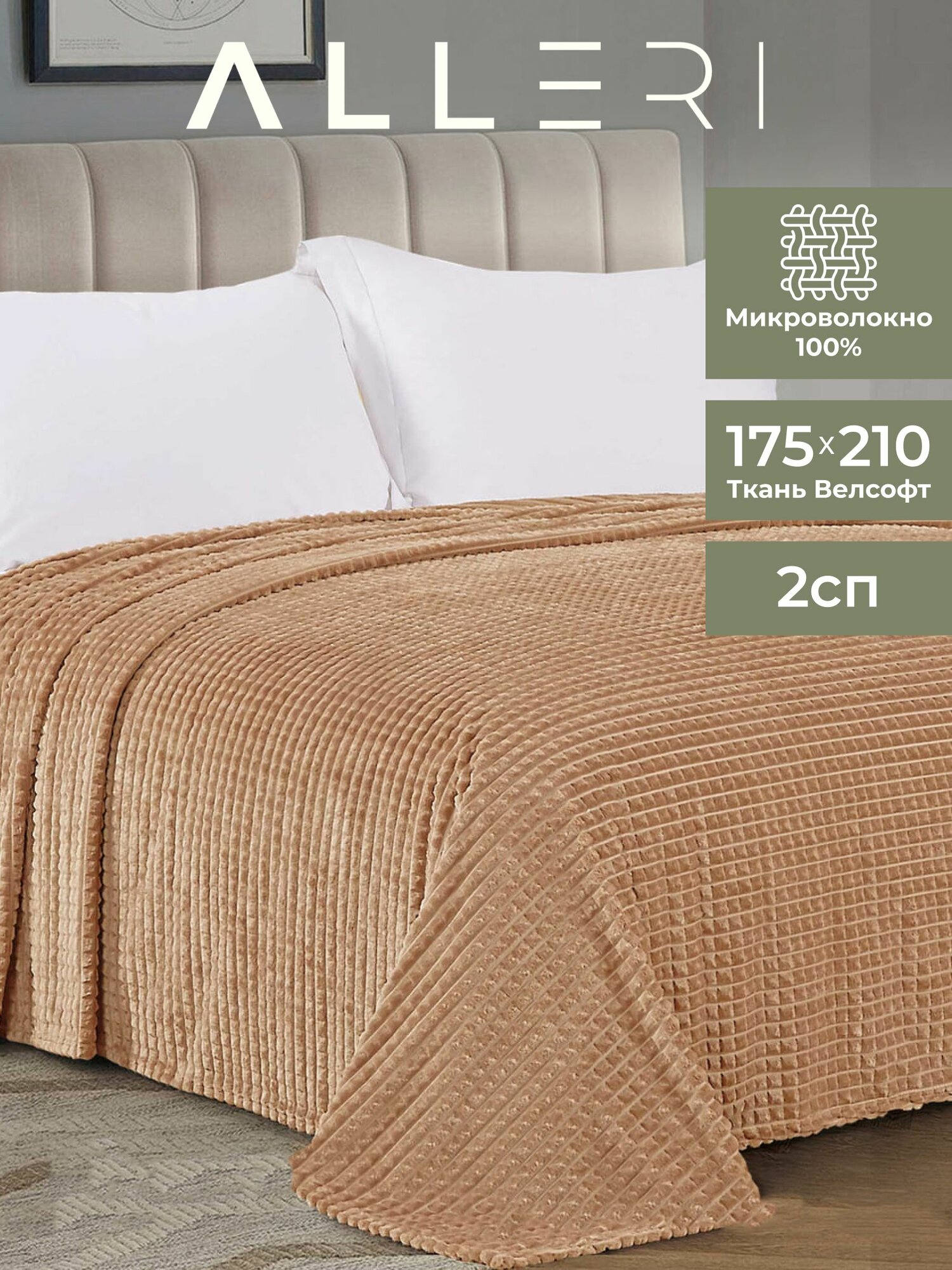Плед Велсофт Jacquard Premium 2-сп.