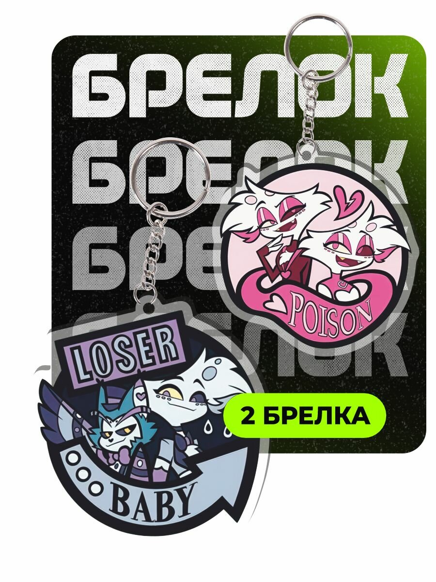 Брелок