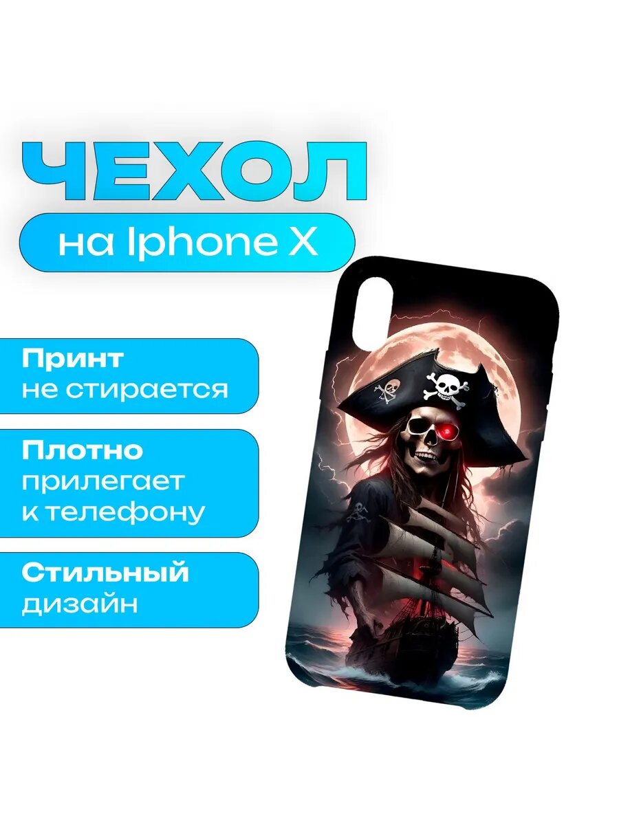 Чехол Пират-Пиратский корабль на iPhone X / iPhone XS