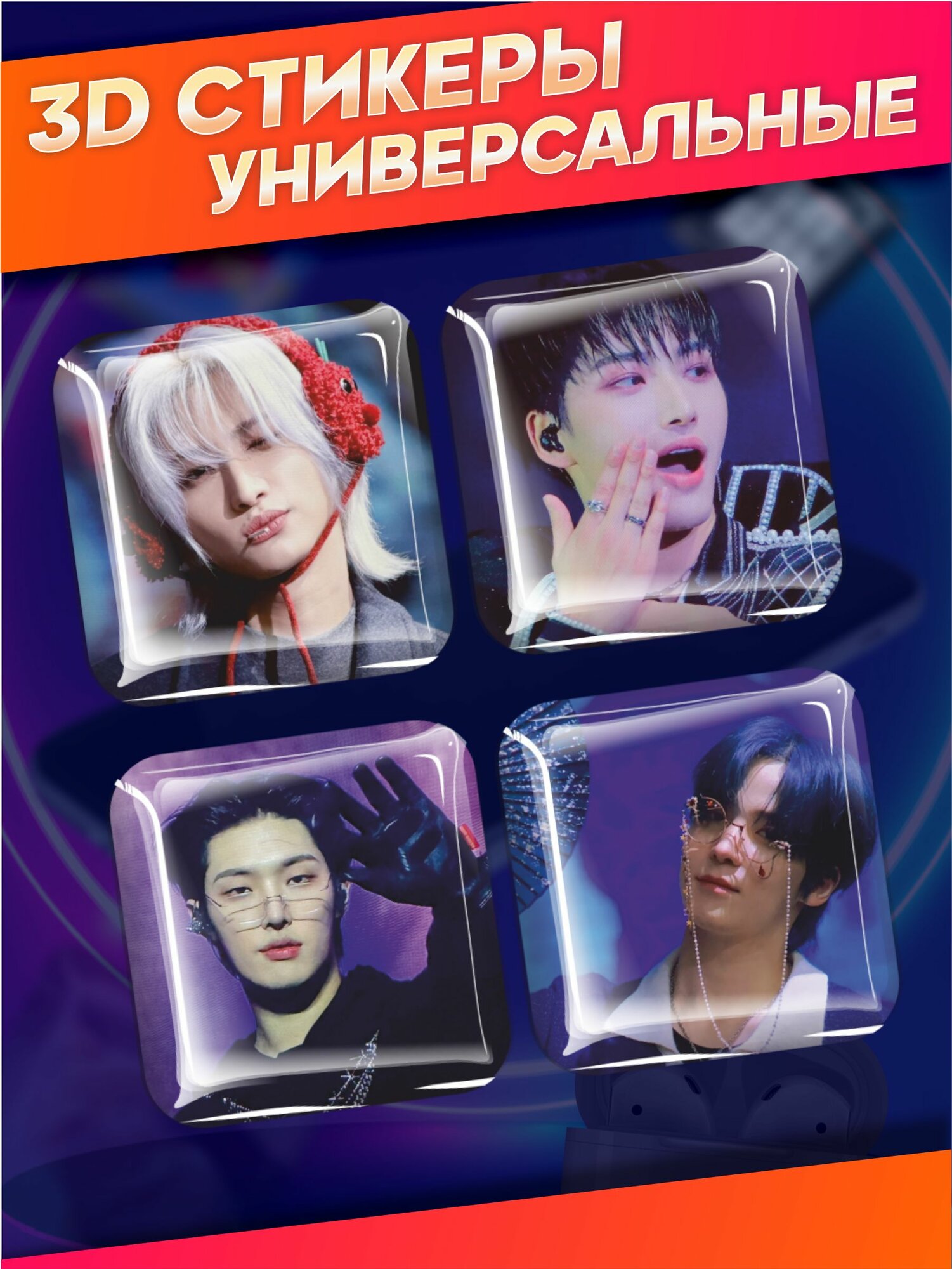 Объемные наклейки на телефон 3д стикеры Ateez айдолы кпоп музыка