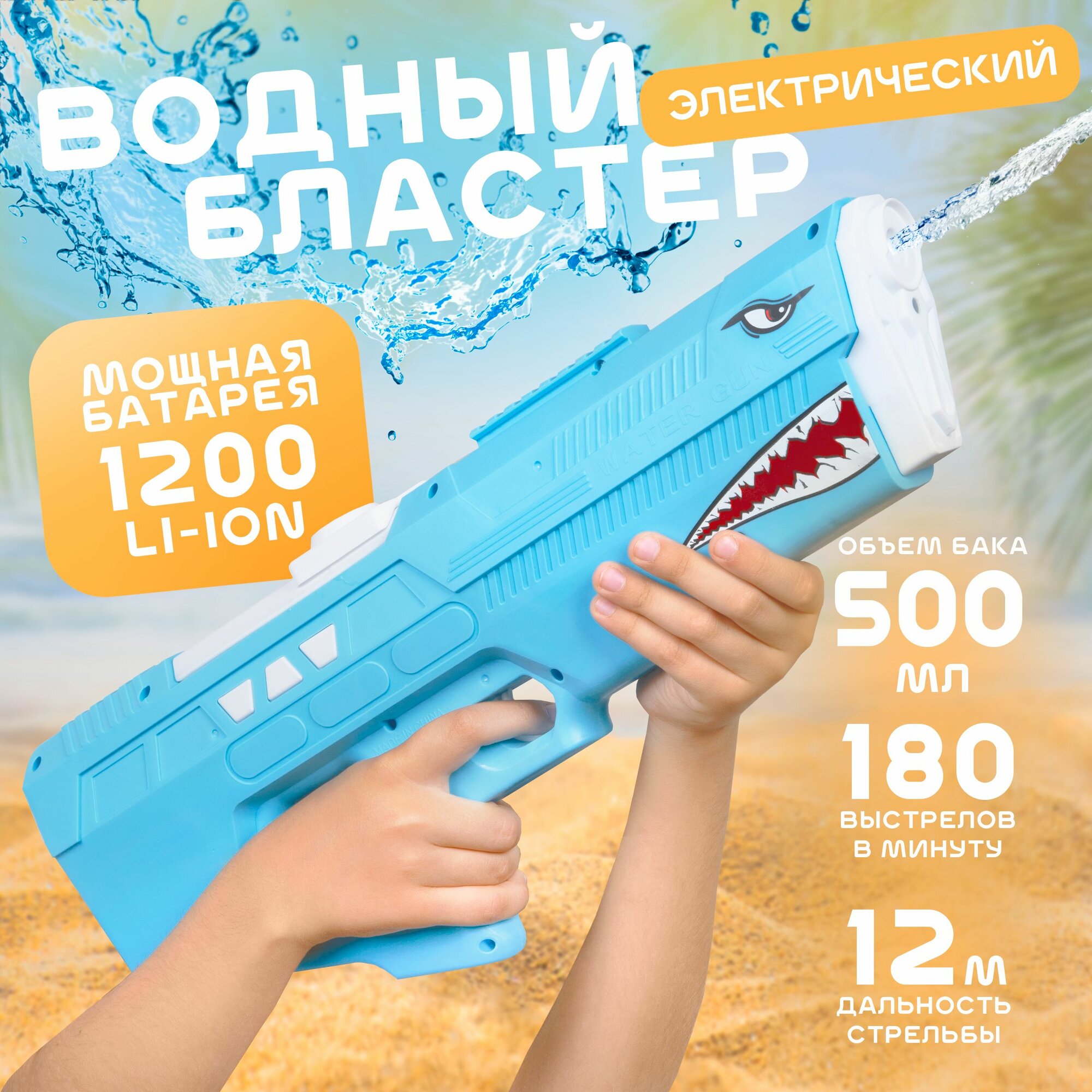 Водное оружие